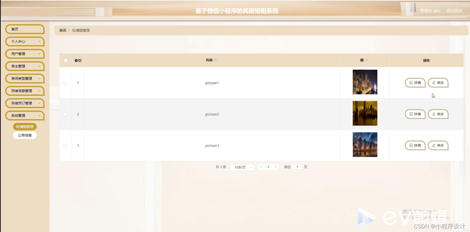 基于微信小程序的民宿短租预约系统的设计与实现源码基于微信小程序的民宿预订系统的设计与实现 Csdn博客 
