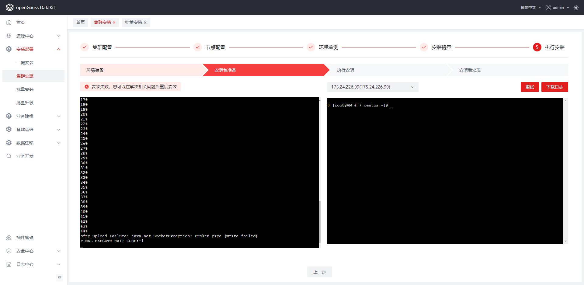 openGauss DataKit :基础运维-CSDN博客