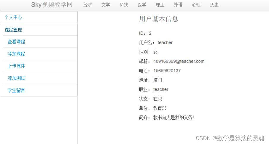 Java Ssh 框架oracle数据库开发的视频教学系统平台 完整代码 毕业设计 可直接运行网络教学系统的java系统框架md文件 Csdn博客 