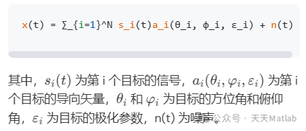 【DOA估计】基于ESPRIT和Root-MUSIC算法实现极化MIMO雷达DOA和极化参数估计附Matlab代码-CSDN博客