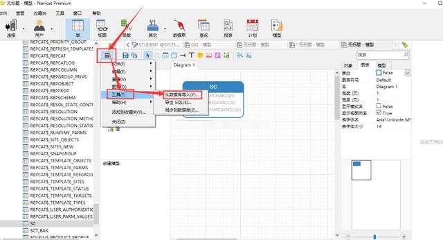dbvisualizer查看表结构_Navicat Premium 查看某几个表的ER图（模型图）-CSDN博客