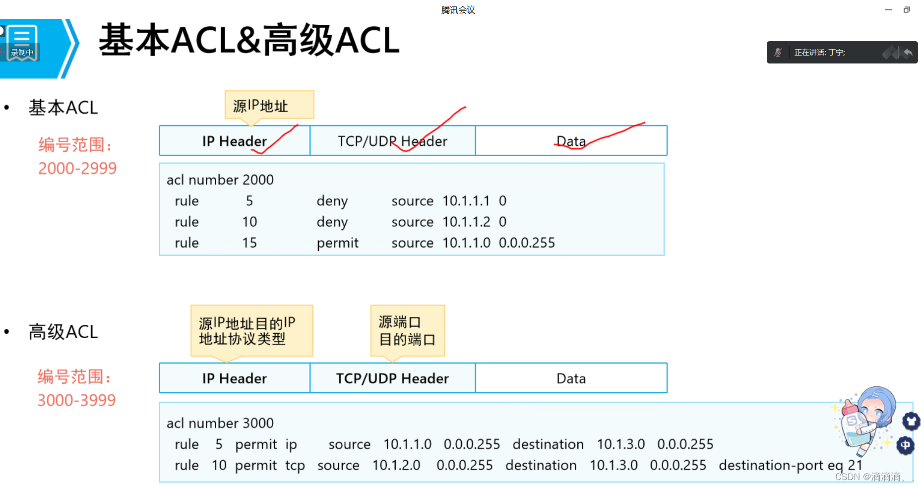 ACL原理与配置_acl匹配的是路由地址还是ip地址-CSDN博客