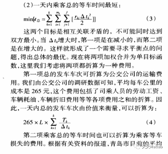【调度问题】基于遗传算法求解公交排班系统matlab源码交通排班系统csdn Csdn博客