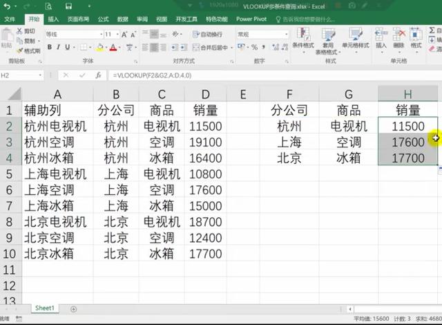 Vlookup两个条件匹配excel表函数vlookup“多条件匹配”,这样操作简单易懂! Csdn博客