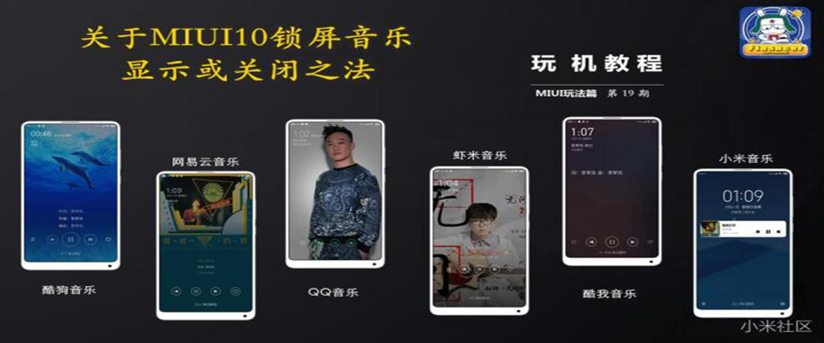 android 锁屏界面状态栏_[MIUI玩法篇 19] | 关于MIUI10锁屏音乐显示或关闭之法-CSDN博客