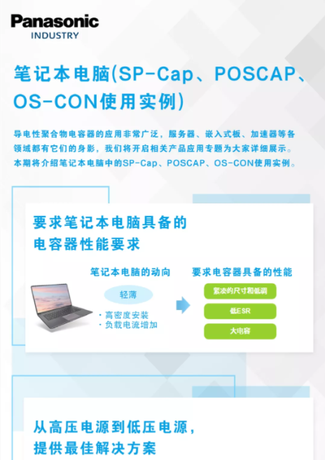 笔记本电脑中SP-Cap、 POSCAP、OS-CON的使用实例_spcap poscap-CSDN博客