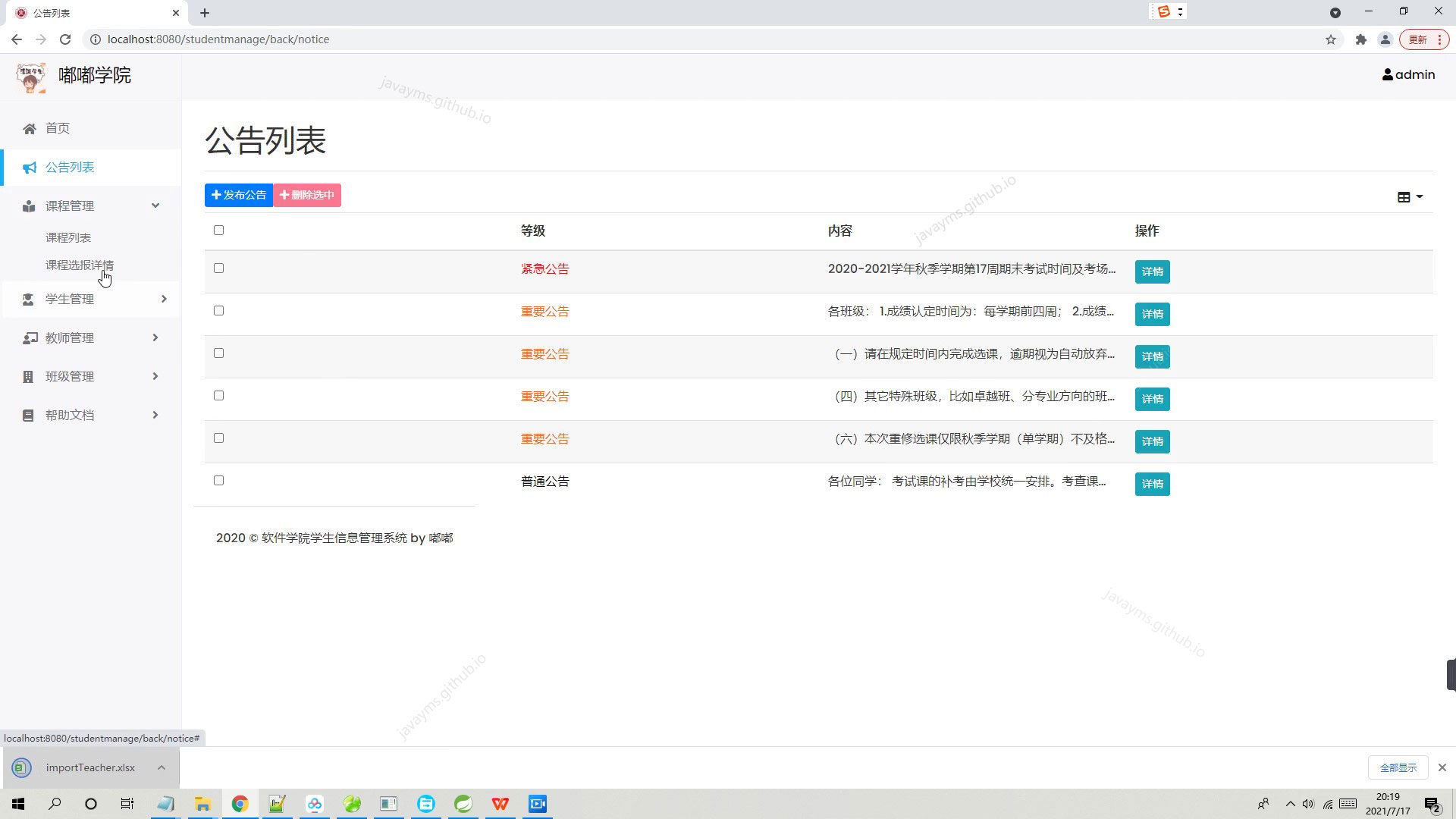 基于javaweb的学生信息管理系统 Java Ssm Jsp Layui Mysql 4 基于javaweb技术的学生信息管理系统 Csdn博客