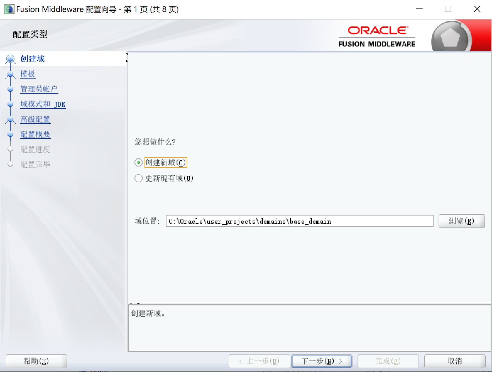 图解 Weblogic 12c 安装weblogic12c安装 Csdn博客 