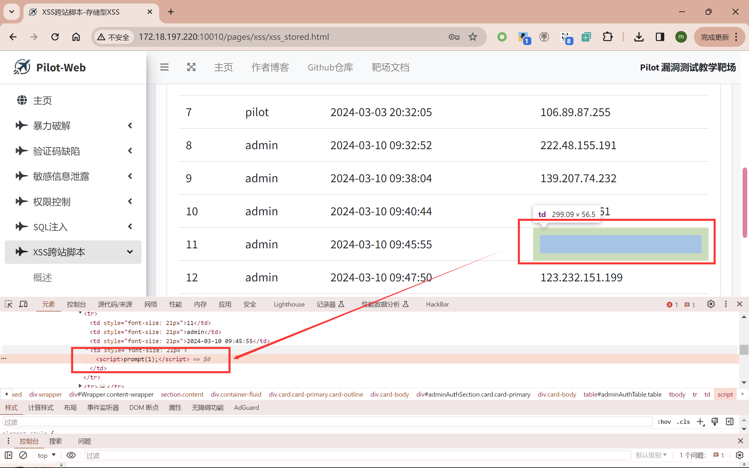 Web安全基础学习：XSS跨站脚本漏洞之存储型XSS-CSDN博客