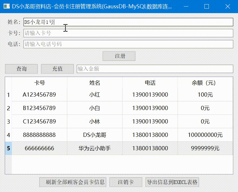 采用GaussDB（for MySQL）完成商场会员卡管理系统设计_gaussdb数据库和mysql-CSDN博客