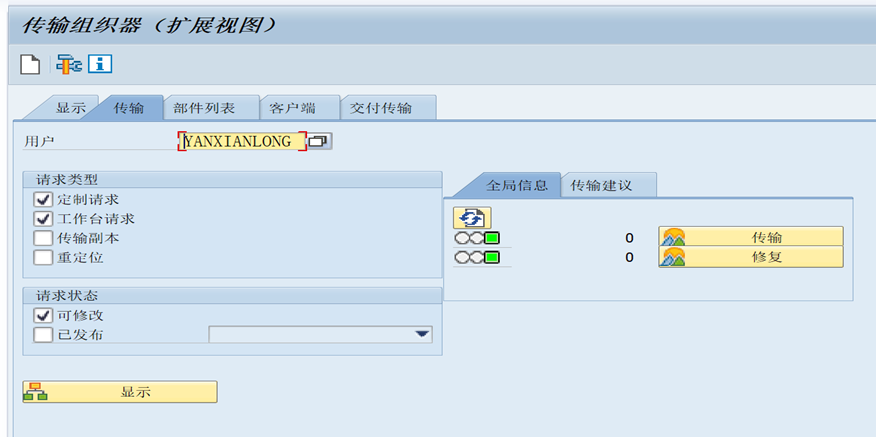 传输请求号操作手册sap传输请求步骤 Csdn博客 4416
