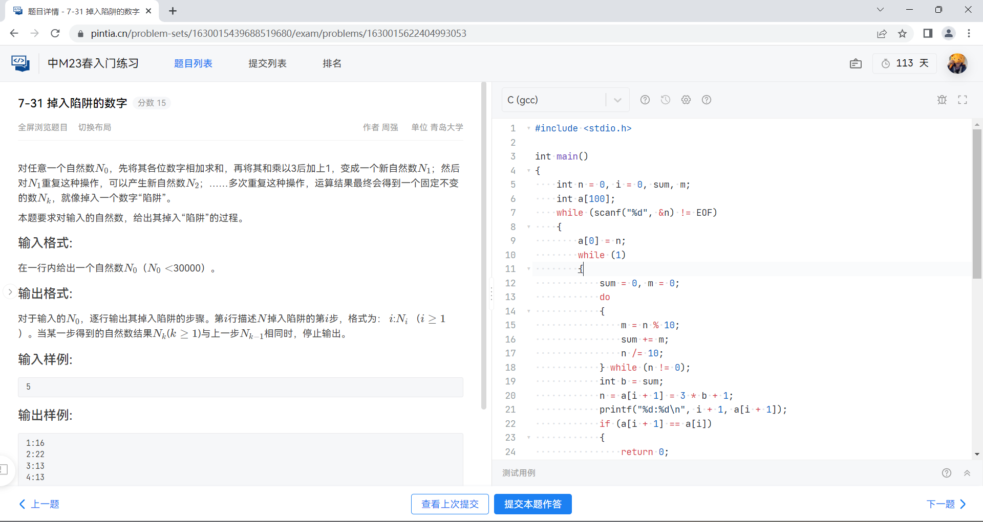 7-31 掉入陷阱的数字_csdn掉入陷阱的数字-CSDN博客