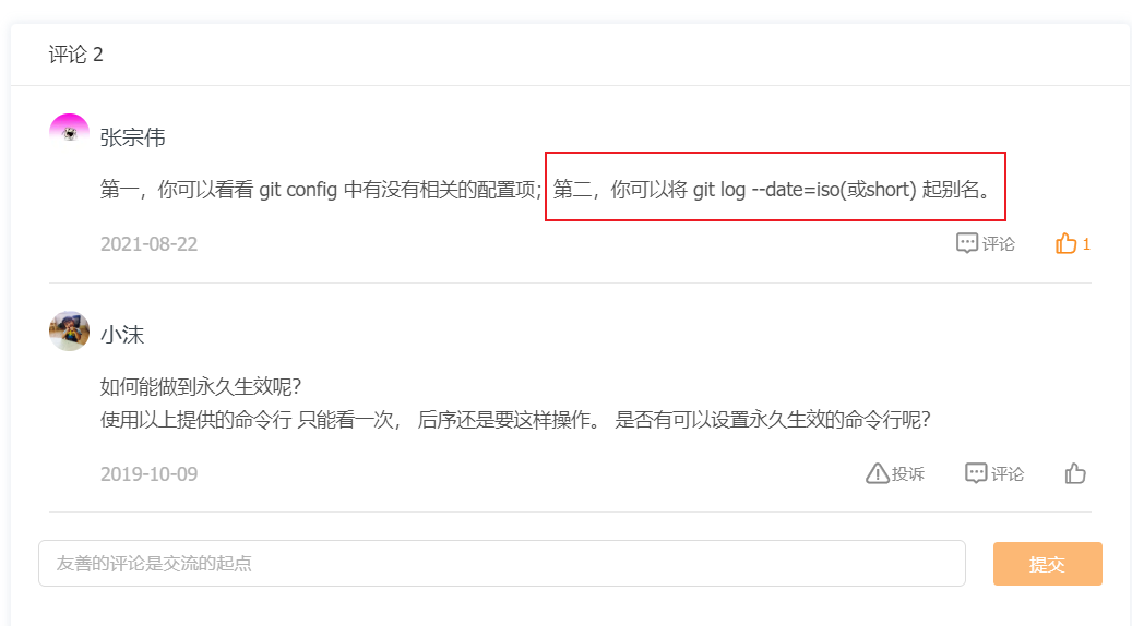 实战-永久更改git-log输出的日期格式(成功测试-博客输出)-20211007_git log --date=format-CSDN博客
