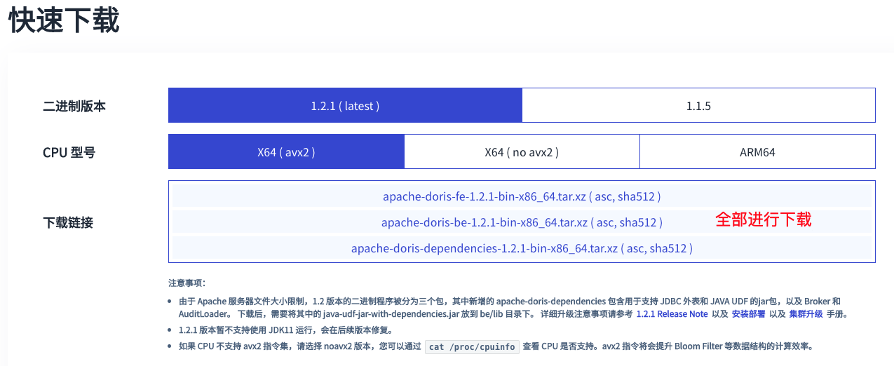 【doris】V1.2.2安装部署单机版or集群版_doris java udf函数jar包下载-CSDN博客