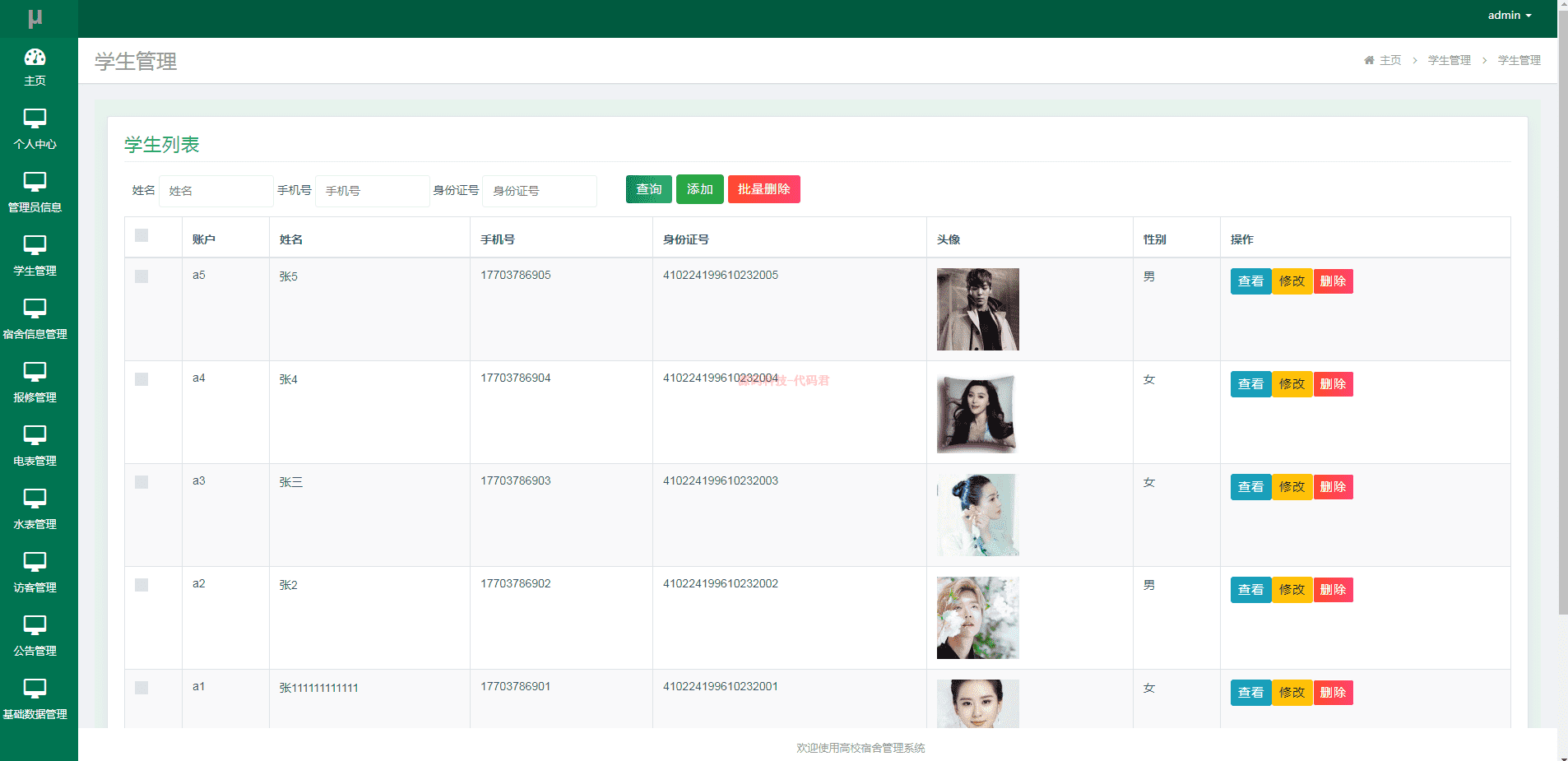 Java+SSM+JSP高校宿舍管理系统源码+论文+答辩PPT_宿舍管理系统答辩ppt-CSDN博客