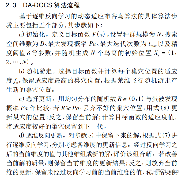 【智能优化算法】基于基于逐维反向学习的动态适应布谷鸟算法dodacs求解单目标优化问题附matlab代码布谷鸟算法适应值 Csdn博客