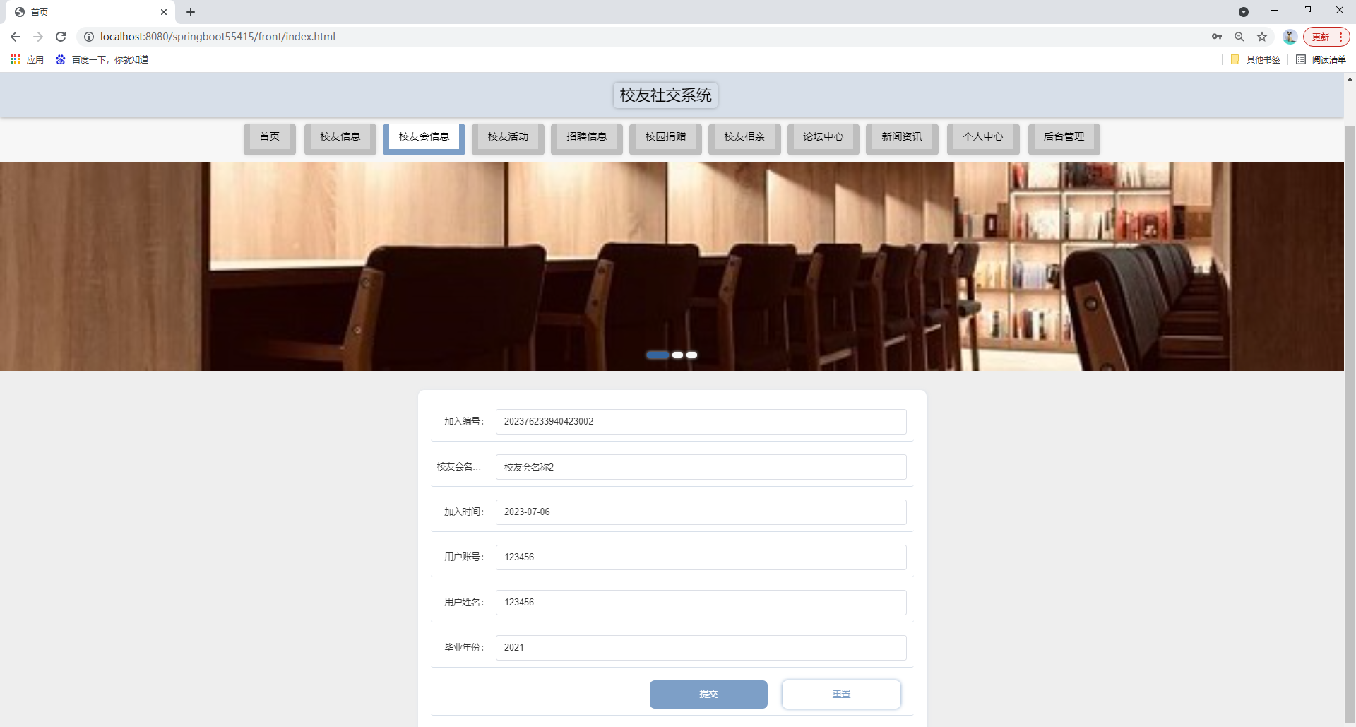基于springboot的校友社交系统的设计与实现、校友管理系统，附源码数据库论文ppt校友服务平台源码 Csdn博客
