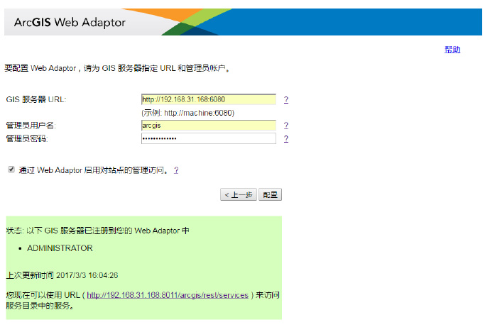 ArcGIS Web Adaptor安装及配置-CSDN博客