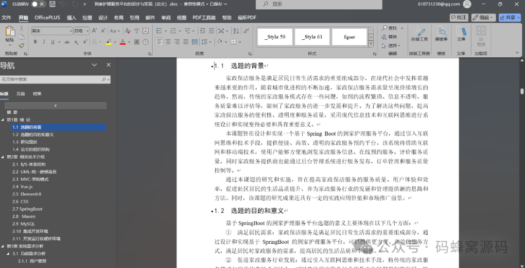 【开题报告文档源码】基于springbootvue的到家护理服务平台的设计与实现帮我写 基于vuespringboot的护工服务系统