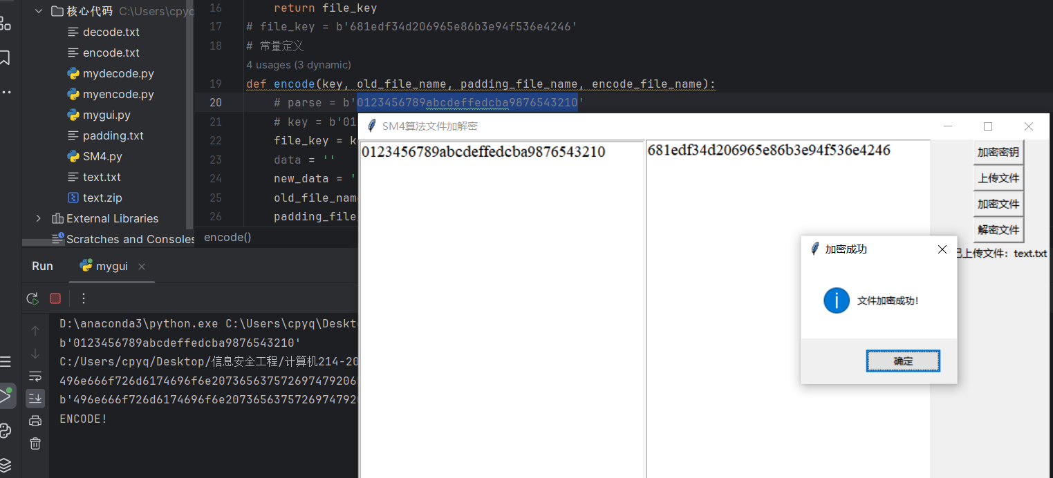 简单gui实现python Sm4算法加解密文件（10）python编的gui程序加密 Csdn博客 1902
