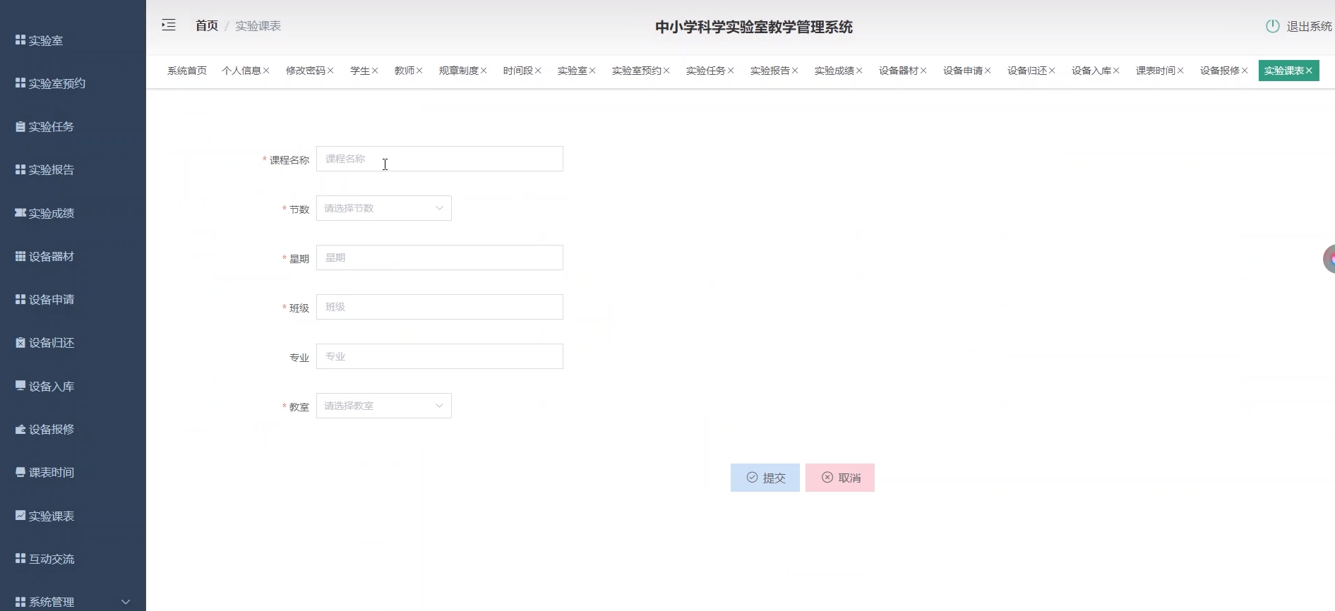 含文档ppt源码等 精品基于python实现的django校园科学实验室教学管理系统搭建小学实验室管理系统页面 Csdn博客