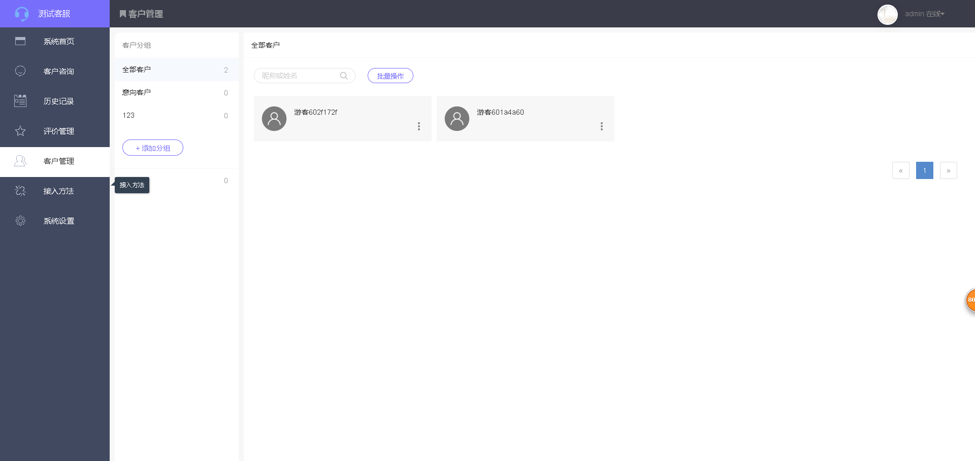 PHP 之tp5在线客服系统-CSDN博客
