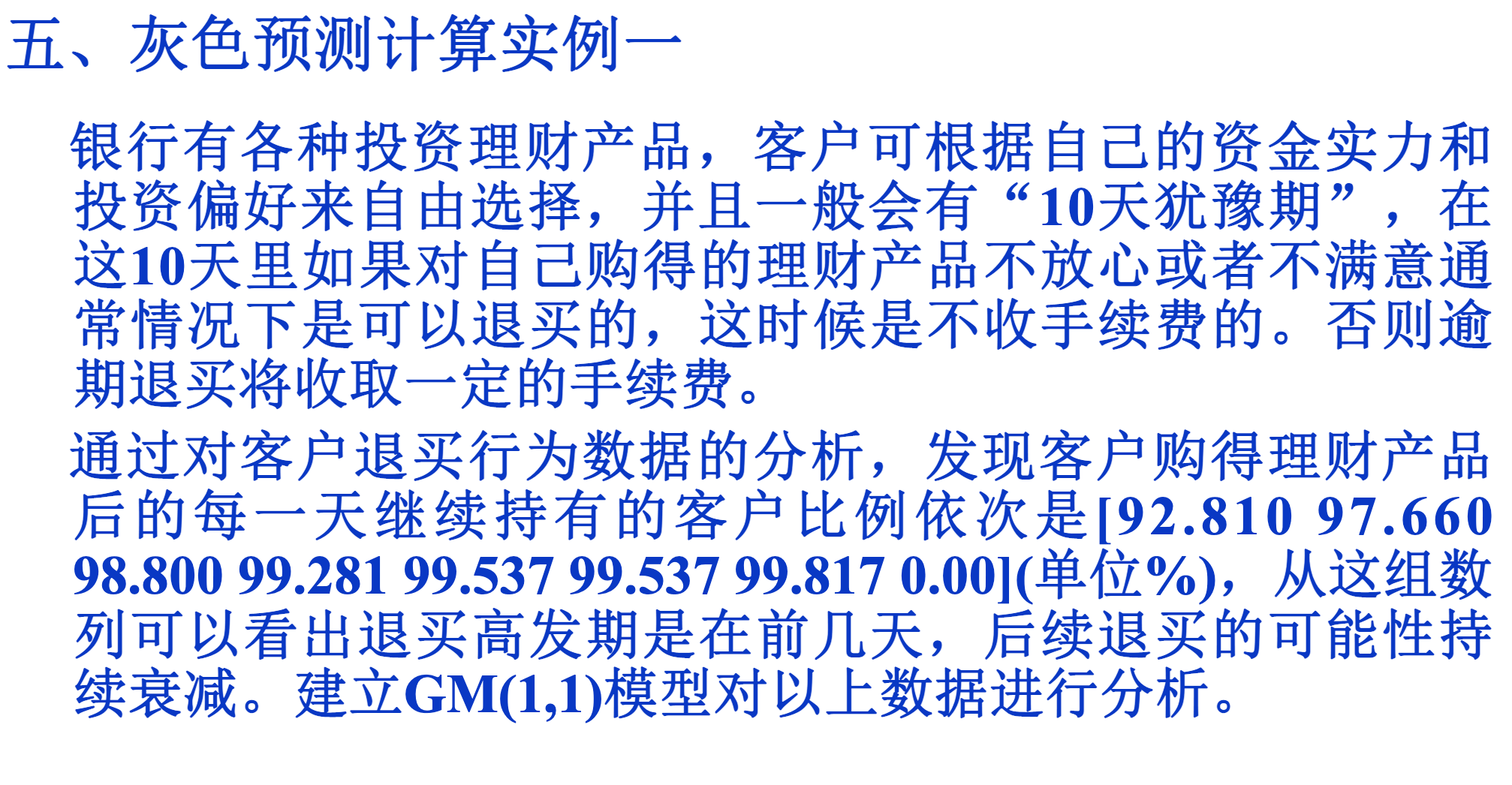GM(1,1)灰色预测模型_灰色预测gm(1,1)的模型步骤-CSDN博客
