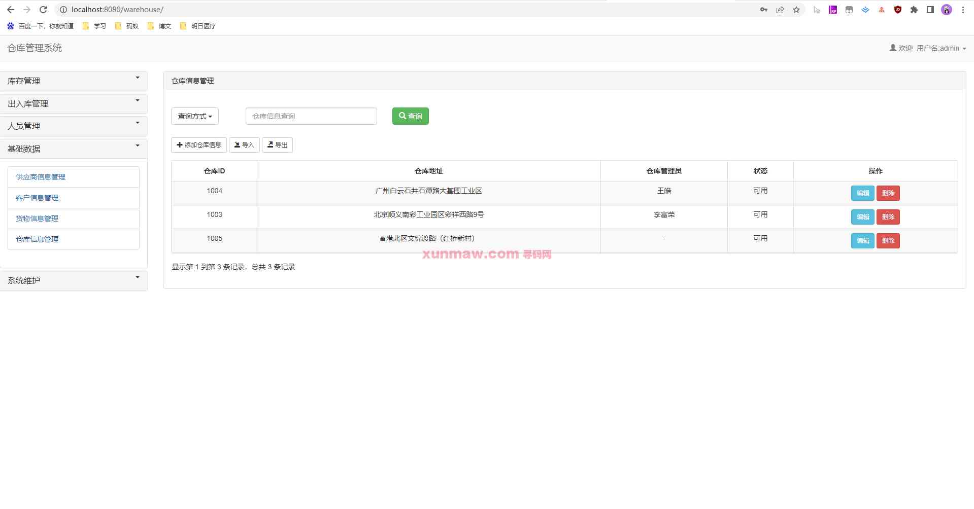 基于javaweb开发的仓库管理系统javaweb仓库管理系统 Csdn博客 