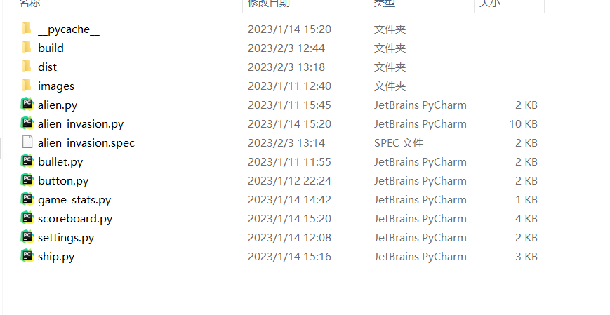 如何将python开发的小游戏（alien_invasion）打包成exe可执行文件，进行无环境测试。（如何将多个.py文件和其他文件打包）_4.用pyinstaller对aliens.py ...