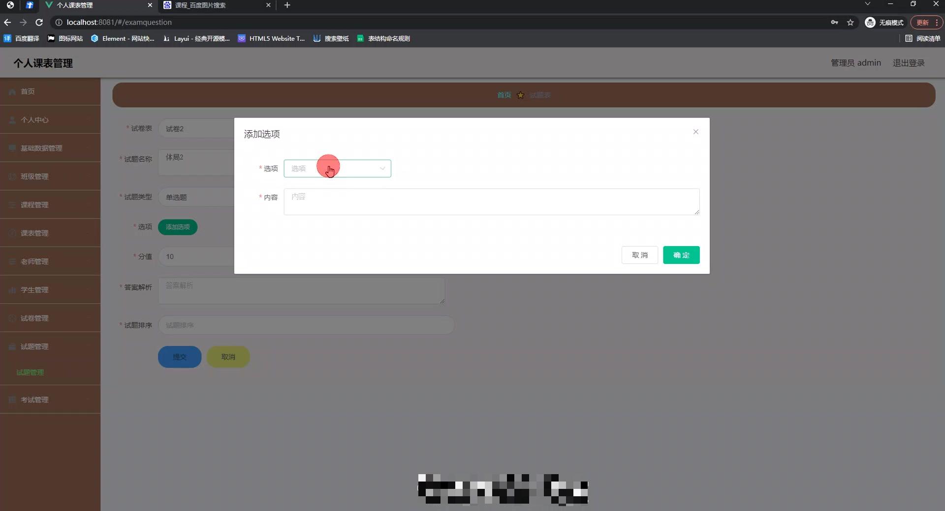 基于Java+SSM+HTML5个人课表管理(源码+LW+调试文档+讲解等)/个人课表/课表管理/课程安排/学习计划/时间管理/课程表/学习进度/课程管理/学习规划/教学安排-CSDN博客