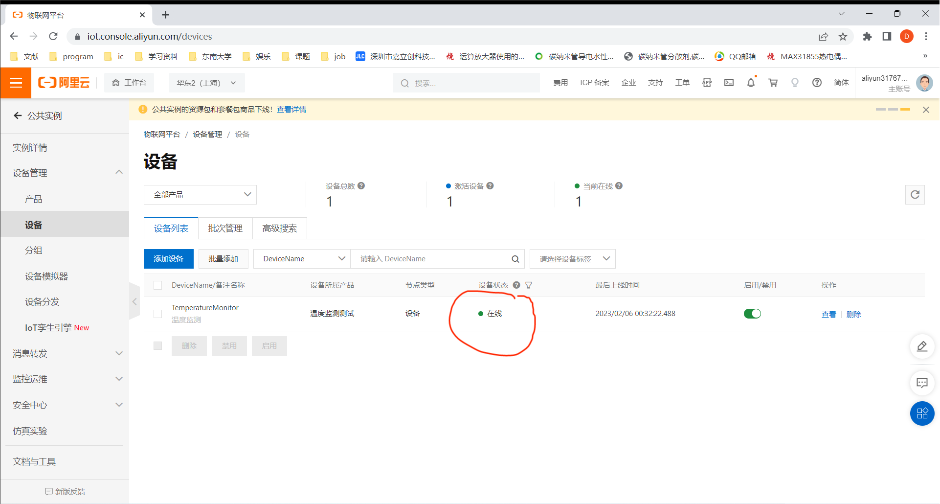 Atk Esp8266通过mqtt协议连接阿里云服务器esp8266 Mqtt连接阿里云 Csdn博客