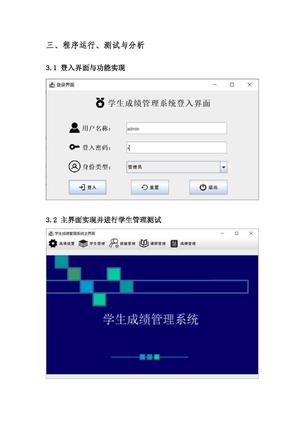 【java课程设计】文件加密解密器学生成绩管理系统聚焦爬虫引擎把加密解密功能成功实现并加到学生管理系统里 Csdn博客