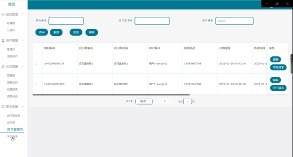 (附源码)基于ssm的自习室管理系统 毕业设计201524基于ssm的智慧自习室管理系统的设计与实现 Csdn博客