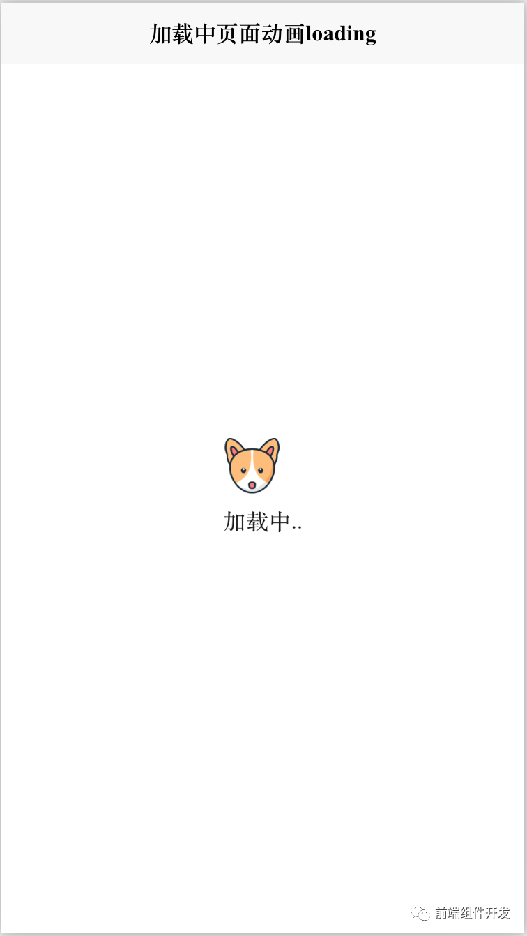 基于vue的前端加载中页面动画——弹跳动画loading组件的设计与实现vue加载动画组件 Csdn博客
