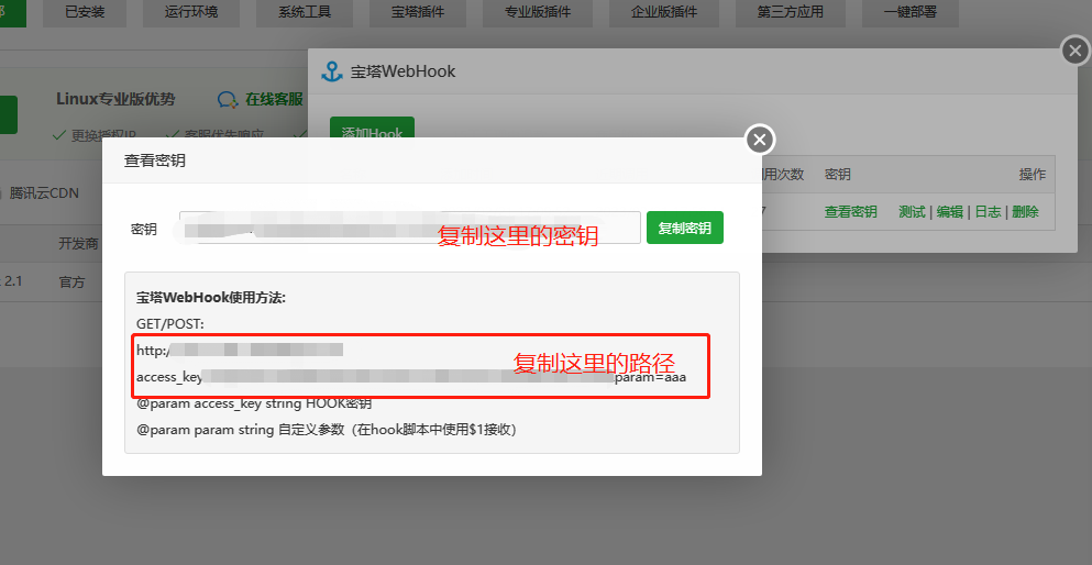 宝塔面板利用 Git 与 Webhook插件 实现与github同步 宝塔如何部署github项目 Csdn博客