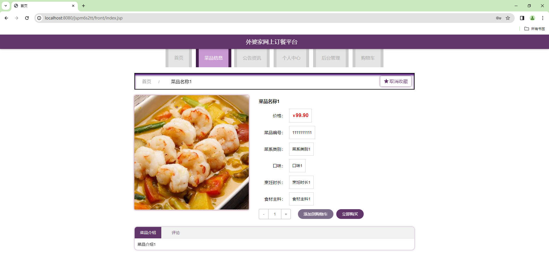 基于SSM+JSP的网上订餐管理系统、订餐管理系统，附源码+数据库+论文+PPT，包远程安装调试_基于ssm的网上订餐系统-CSDN博客