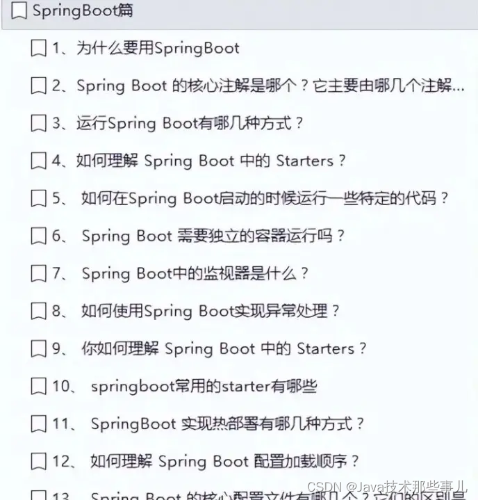 2023java面试题全集超全面！超系统！超实用！早做准备，早上岸java面试做的题一塌糊涂 Csdn博客