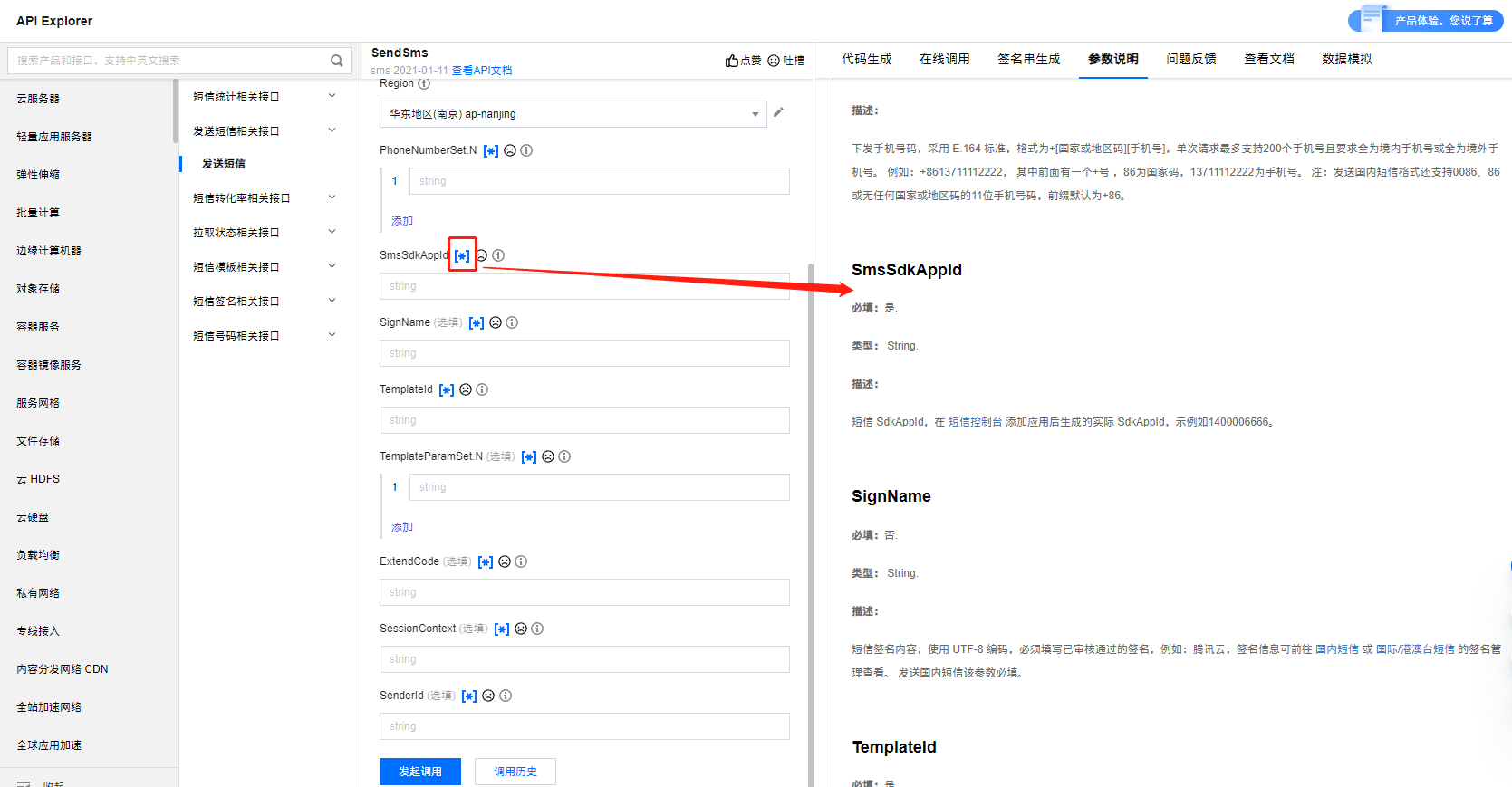 SpringBoot+腾讯云实现短信发送_tencentcloudapi是哪个包-CSDN博客