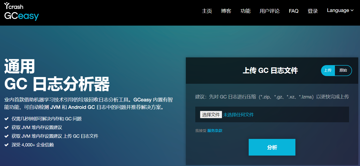 GCeasy: 让天下没有难懂的GC日志-CSDN博客