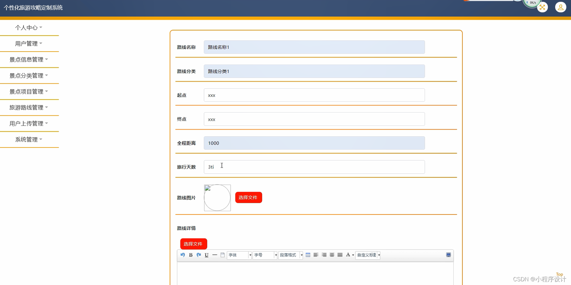Ssm个性化旅游攻略系统设计与实现jsp基于jsp和ssm旅游推荐系统 Csdn博客