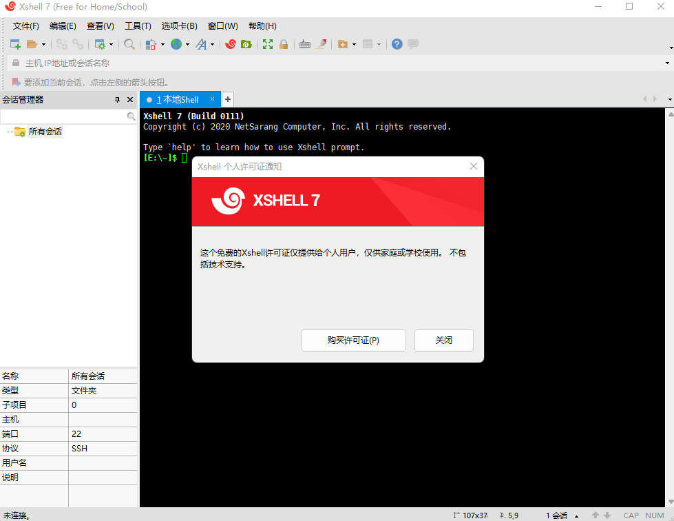 Ubuntu安装与Xshell的配置_ubuntu安装xshell-CSDN博客