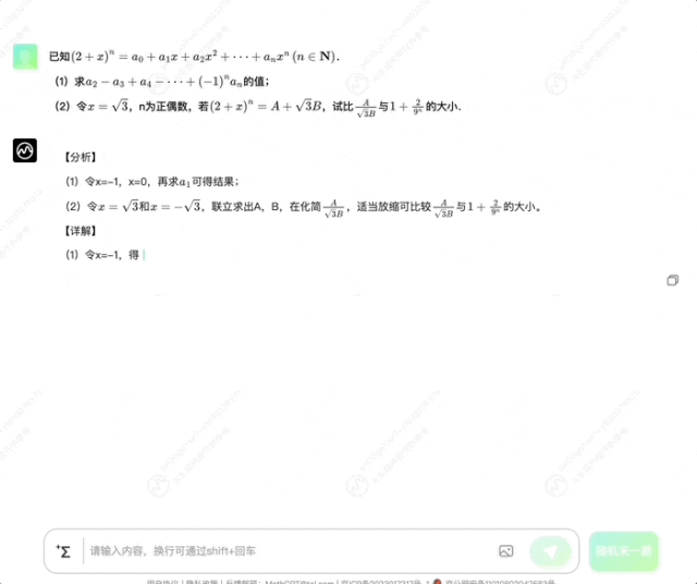 实测学而思MathGPT大模型：中小学数学解题正确率有望在全球范围内创造新 SOTA...-CSDN博客