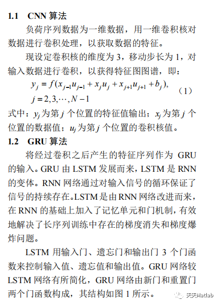 【GRU回归预测】基于卷积神经网络结合门控循环单元CNN-GRU实现数据多维输入单输出预测附matlab代码_gru-cnn代码-CSDN博客