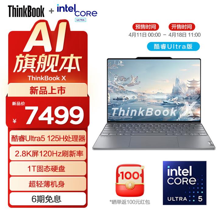 联想ThinkBook X 2024 评测 酷睿Ultra+性能怎么样_thinkbook x 2024重量实测-CSDN博客