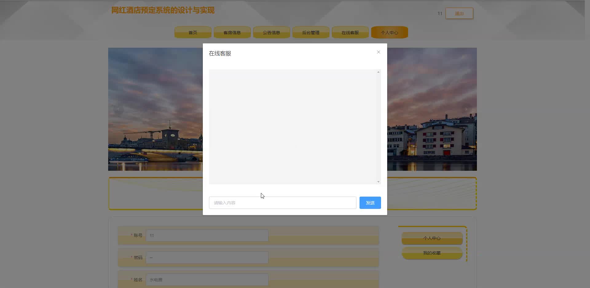 基于Java+SSM+HTML5网红酒店预定系统(源码+LW+调试文档+讲解等)/网红酒店/酒店预定/预定系统/网红酒店推荐/酒店预定平台/网红住宿预定/特色酒店预定/酒店预定服务/酒店预定 ...