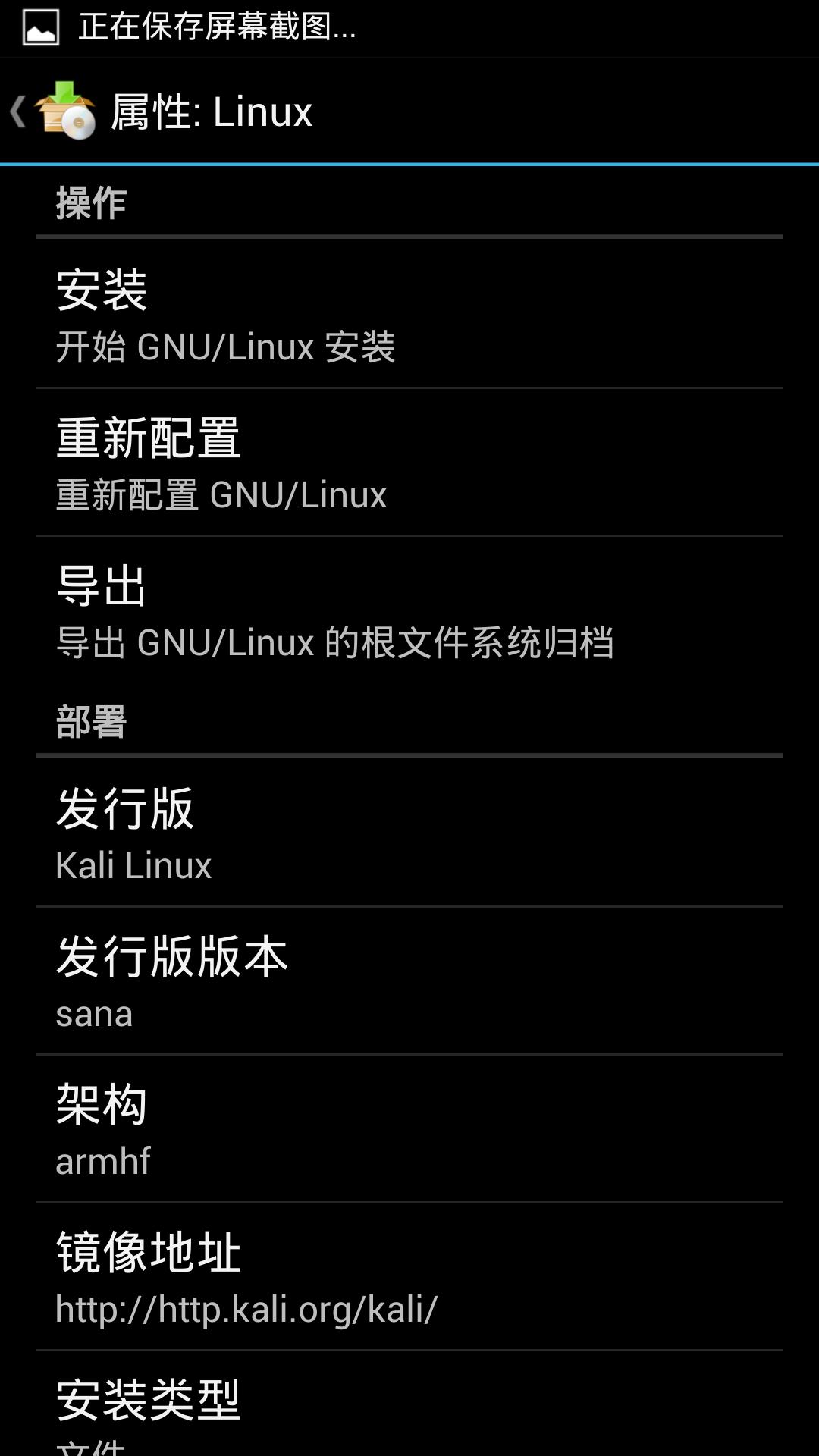 Linux Deploy安装kali教程在android手机上离线安装kali Linux的简单方法 Csdn博客