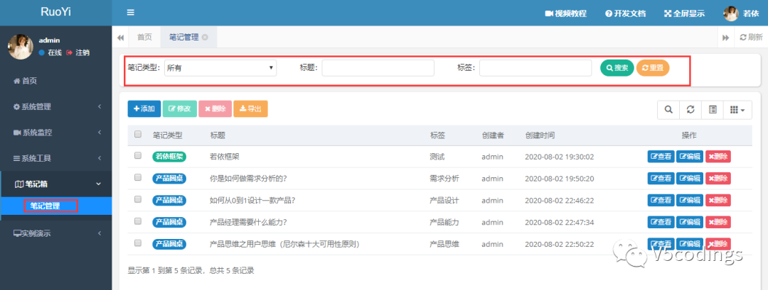 ruoyi是怎么点击菜单跳转页面的_RUOYI框架教程（二）_weixin_39611047的博客-CSDN博客