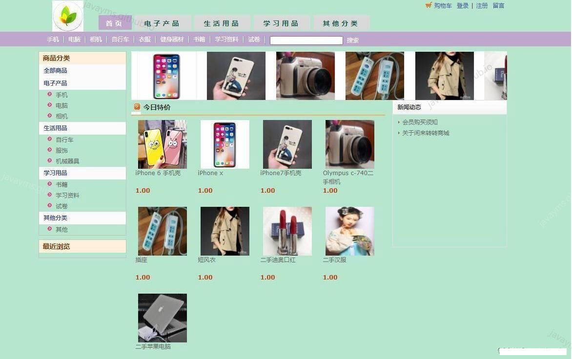 基于javaweb的二手交易商城系统(java+jsp+javascript+servlet+mysql)_java简易交易平台运用的软件环境-CSDN博客