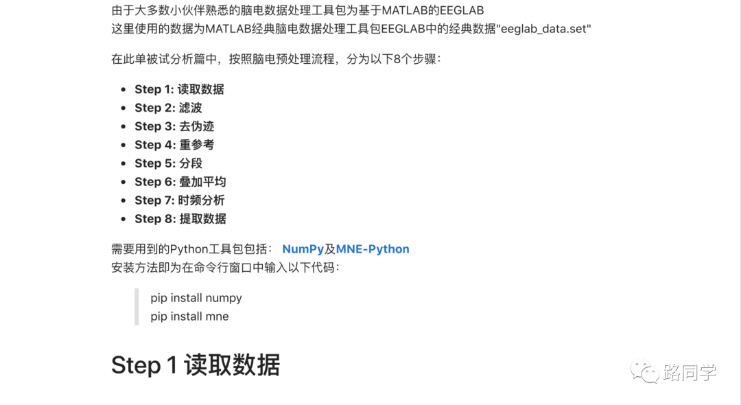 一个基于Python的脑电数据中文预处理手册发布！_python脑电数据处理中文手册-CSDN博客