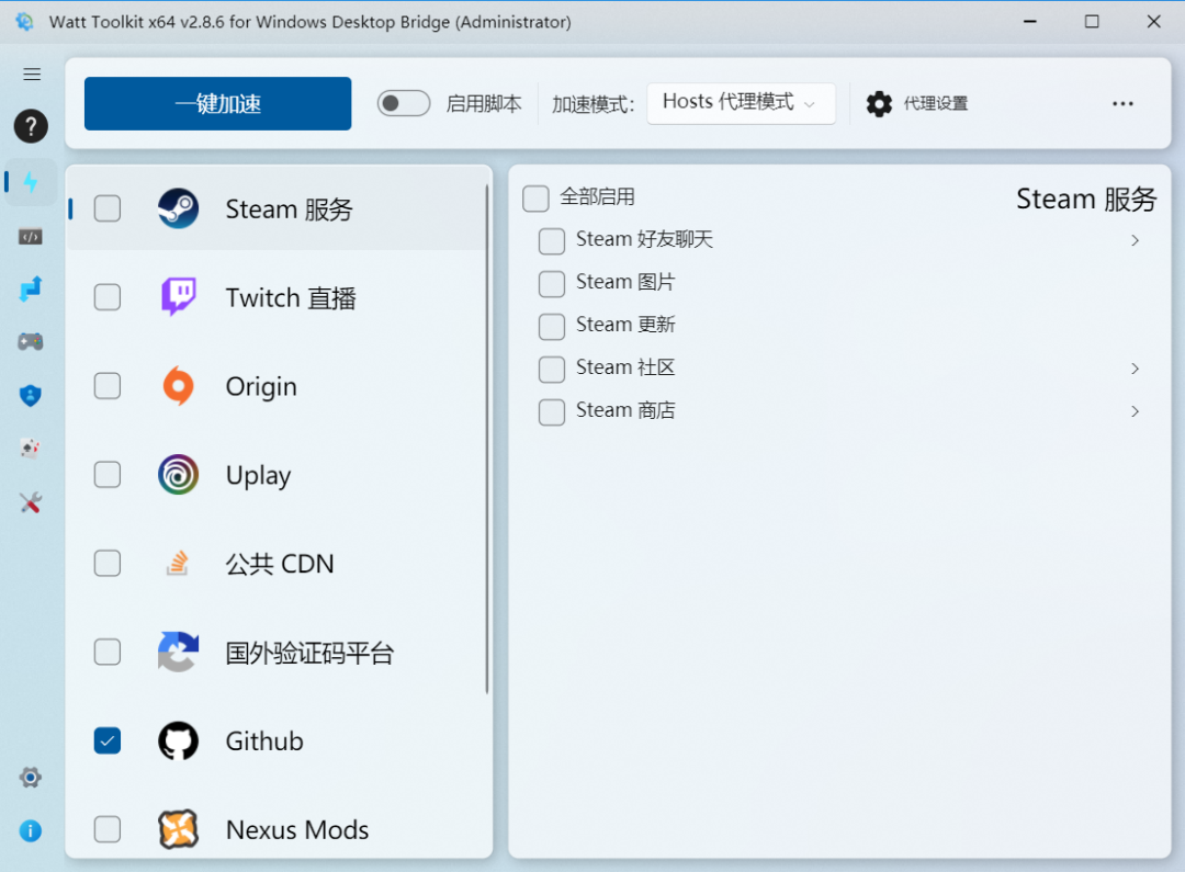 一键加速，流畅访问GitHub和Steam_github加速软件-CSDN博客
